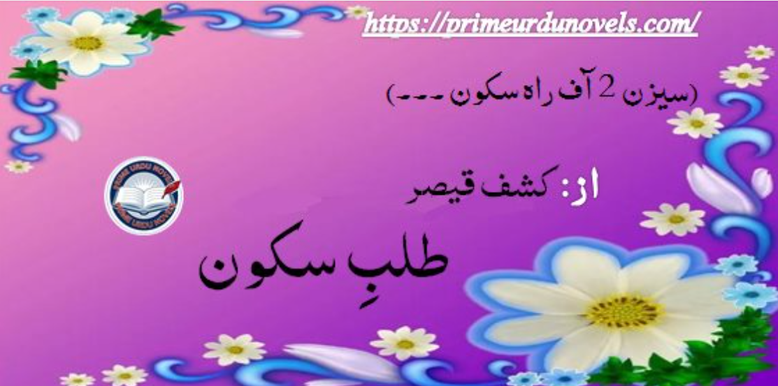 Talb e sukoon by Kashaf Qaisar Complete novel - ezreaderschoice