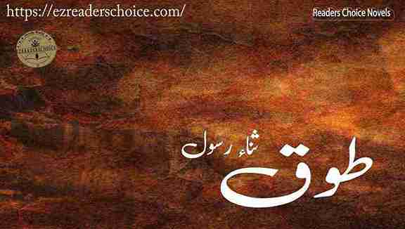 Touq by Sana Rasool Complete - ezreaderschoice