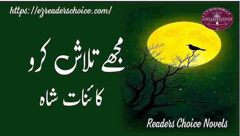 Mujhy talsh karo by Kainat Shah Complete novel - ezreaderschoice