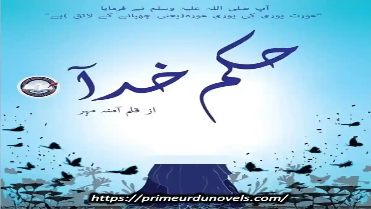 Hukum e Khuda by Amina Mehar download pdf - ezreaderschoice